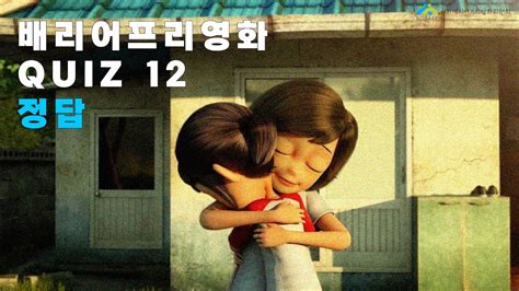 [배리어프리영화 퀴즈 12 정답 모범답안] 에니메이션 [별의 정원] 배리어프리자막을 확인해보세요 Youtube