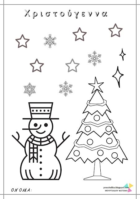 Χριστουγεννιάτικες ζωγραφιές για παιδιά Christmas Arts And Crafts Coloring Pages Christmas