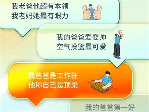 有了父亲节男人终于有了过节的理由 数英