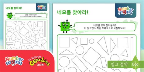 넘버블럭스 네모 찾기 활동지 Numberblocks Spot The Squares Worksheet