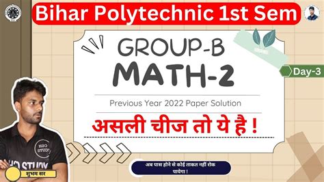 Bihar Polytechnic 1st Semester Math 2 Previous Year 2022 Paper Solutionsbte Bihar 1st Semester