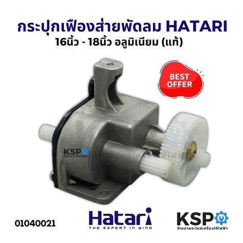 ตลับลูกปืน พัดลม 608z Hatari ฮาตาริ 16 18 นิ้ว พร้อม ฝาครอบ อะไหล่พัดลม Kspthai Thaipick