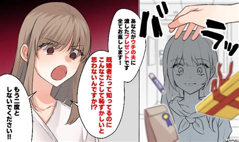 もうやめて！ 職場で夫を狙う「プレゼント女」に反撃した強い妻の話 女子力アップcafe Googirl