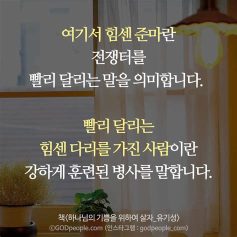 하나님은 어떤 사람을 기뻐하실까 갓피플