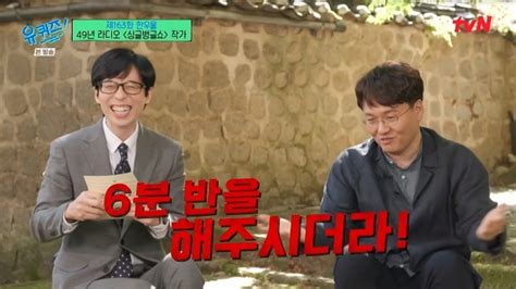 싱글벙글쇼 작가 유재석 간단하게 6분 반 통화유재석이니까 더 들어유퀴즈