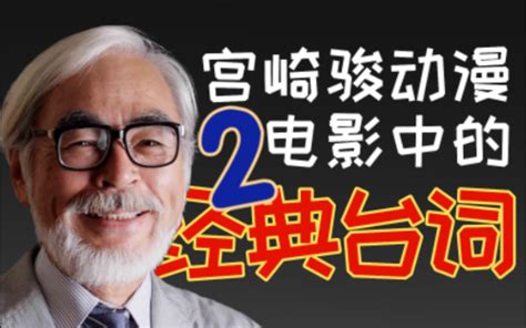 起风了唯有努力生存电影中的好句子宫崎骏篇2 哔哩哔哩