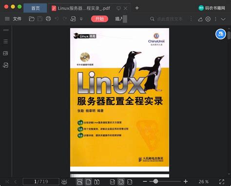 Linux服务器配置全程实录pdf电子书 229mb 下载 码农书籍网 Linux服务器配置全程实录pdf电子书 229mb 下载 码农书籍网
