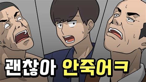 남자들의 유언 특 설마 죽기야 하겠어 Youtube