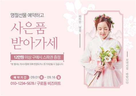 쇼핑 사은품 이벤트 무료 가로형 포스터 템플릿 템플릿 포스터 디자인 전단지 템플릿