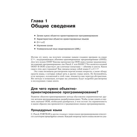 Книга Объектно ориентированное программирование в С Классика