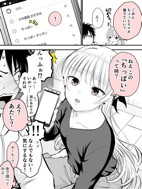 「幼馴染の検索履歴を見てしまったツンデレ幼馴染① 1 2 再」三簾真也「幼ラブ」毎週火曜0時からの漫画