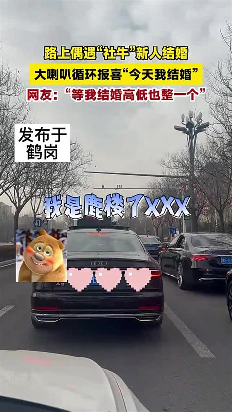 “社牛”新郎结婚现场用大喇叭循环报喜，网友羡慕不已