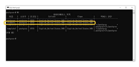 postgreSQL 데이터베이스 생성 테이블 생성 데이터 입력