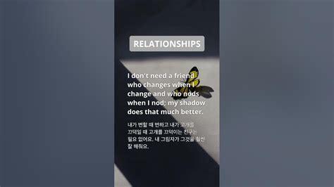 영어 명언 관계 우정 내가 변할 때 변하고 내가 고개를 끄덕일 때 고개를 끄덕이는 치 Youtube