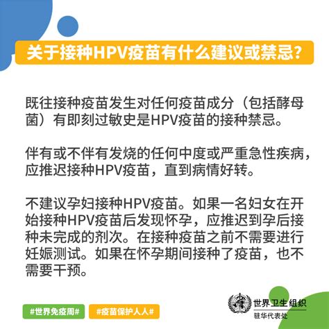 世卫组织关于HPV疫苗的问题解答 国家免疫规划 福州市人民政府门户网站