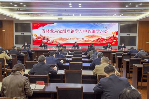 福建省林业局召开党组理论学习中心组学习（扩大）会工作防控党中央