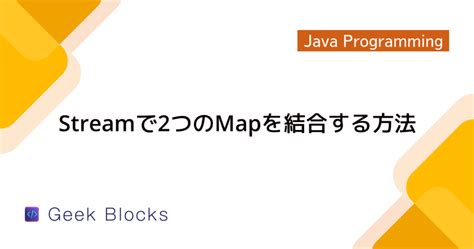 Java Stream Apiで例外処理を正しく行う方法 Geekblocks