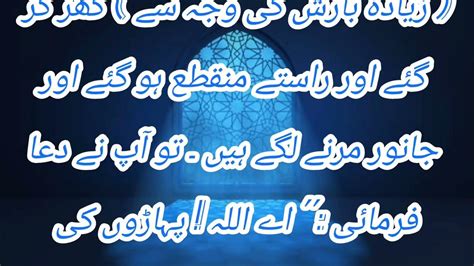 بارش کے بارے میں حضرت محمّد ﷺ کی حدیث مبارکہ سنن نسائ1505 Youtube