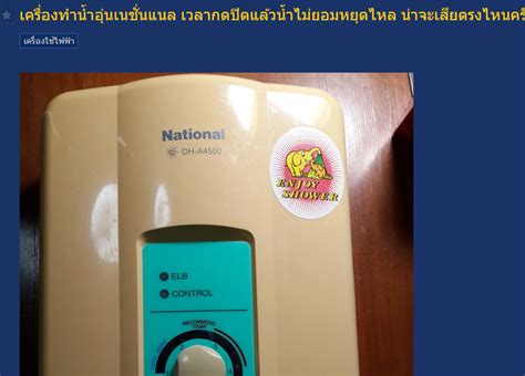 บันทึกการซ่อมเครื่องทำน้ำอุ่น อายุ 10ปี กดเปิดแล้วน้ำไม่หยุด พ่อบ้านใจกล้า ไลฟ์สไตล์ By