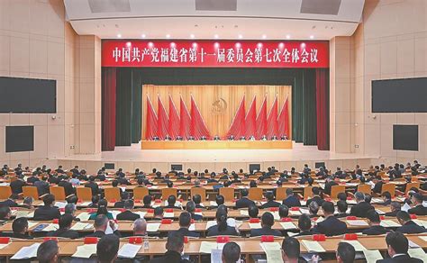 中共福建省委十一届七次全会在榕举行 经济要闻 福建省经济信息中心