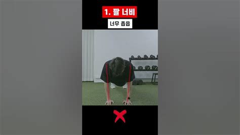 푸쉬업 제발 이렇게 하지 마세요 어깨 팔꿈치 박살 Youtube