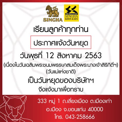 บริษัท สิงห์ขอนแก่น จำกัด