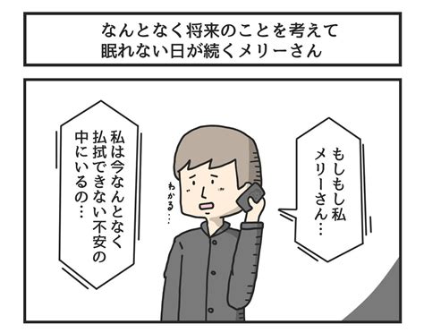 「なんとなく将来のことを考えて眠れない日が続くメリーさん 」ジョンソンともゆきの漫画