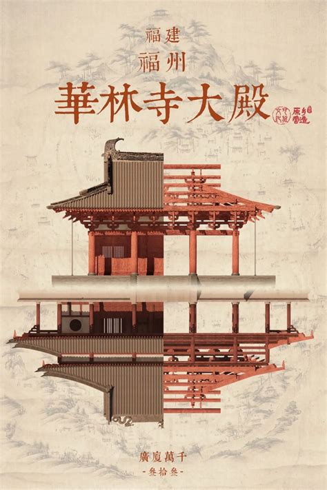 华林寺 闽都巨构 I 无用研究社
