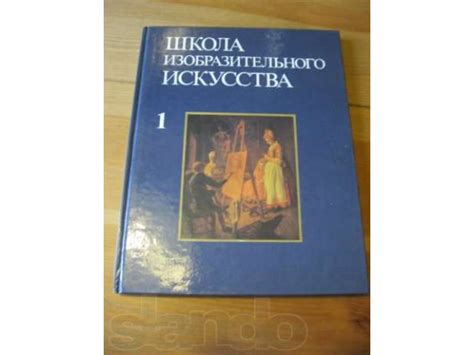 Школа Изобразительного Искусства Книга Mediasapiens