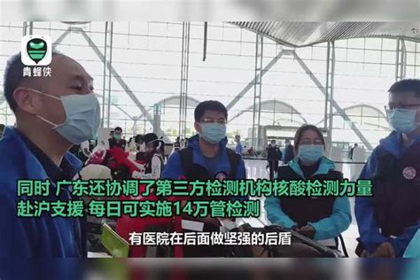 “召之能来，来之能战，战之必胜” 支援上海，广东来了！