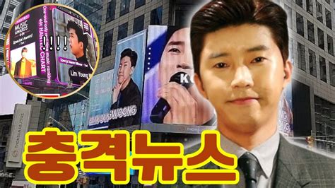 뉴욕 광고판에 등장한 트로트의 아이콘 임영웅 Kbs 뉴스에서 밝혀진 그의 9월 말 특별 일정 황상무 편집장 임영웅은 유일