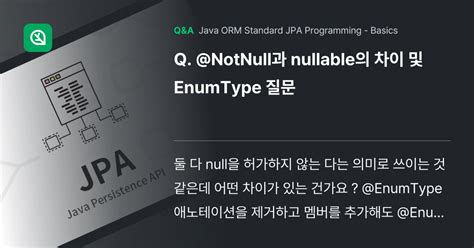 Notnull과 Nullable의 차이 및 Enu Inflearn Community Qanda