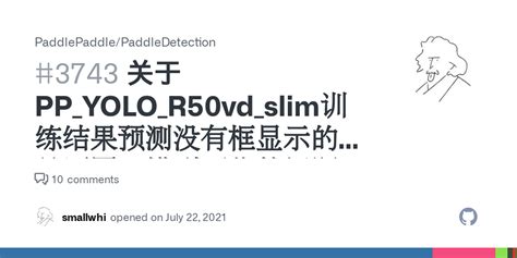 关于ppyolor50vdslim训练结果预测没有框显示的是原图、模型不收敛问题 · Issue 3743 · Paddlepaddlepaddledetection · Github