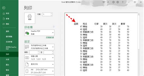 Excel 列印滿版教學，如何剛好印滿整張 A4 A3 紙？ 哇哇3c日誌