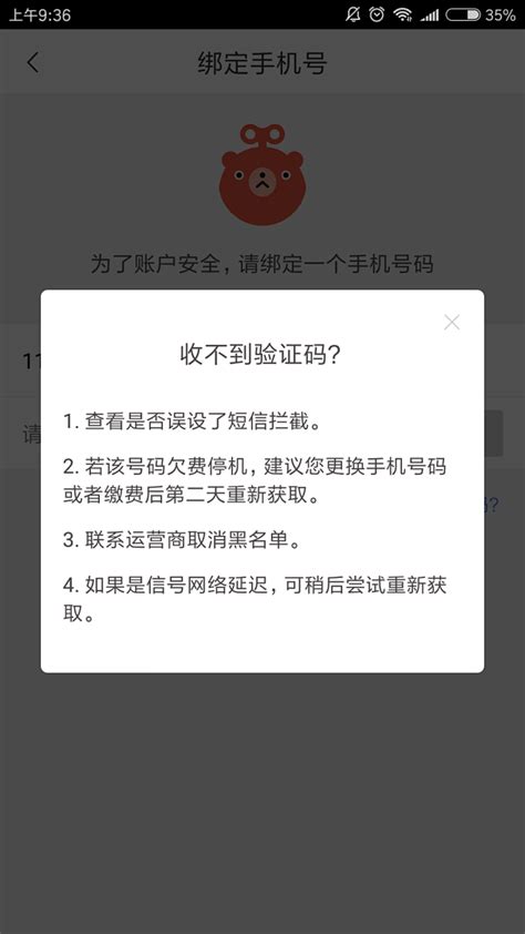 帮助弹窗 收不到验证码