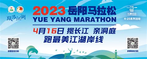 2023岳阳马拉松道路交通管制分流方案华容洞庭湖君山