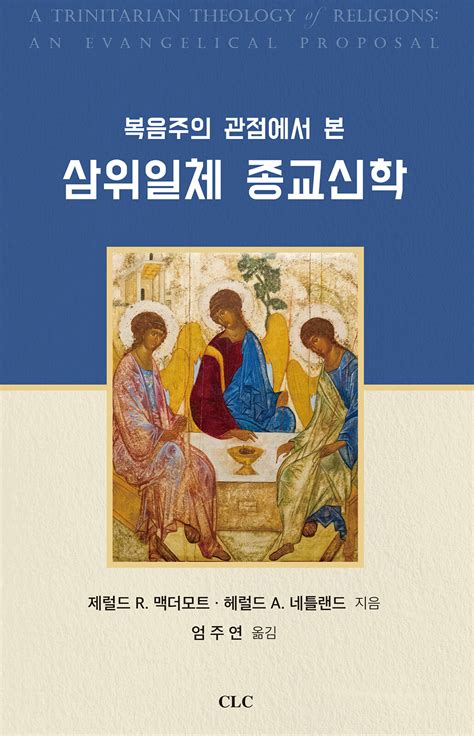 알라딘 미리보기 삼위일체 종교신학