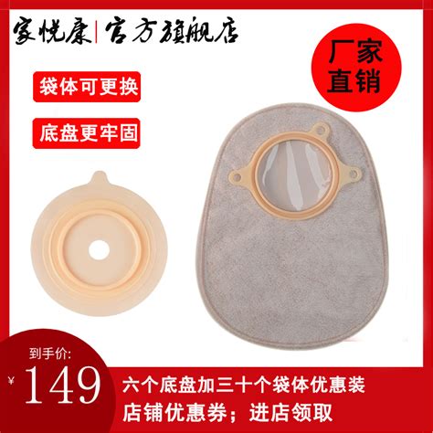 家悦康JA2060 2二件式造口袋肛肠改道接大便袋6个底盘30个袋子 虎窝淘