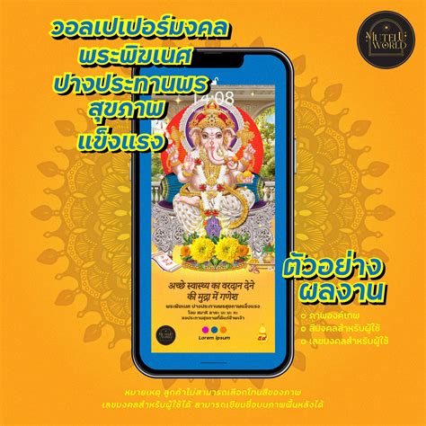 [แจกคูปอง] วอลเปเปอร์เสริมดวง พระพิฆเนศ ปางประทานพรสุขภาพแข็งแรง วอลเปเปอร์เสริมดวง Line Shopping