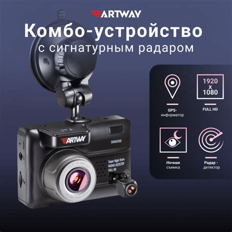 Видеорегистратор автомобильный Artway MD-109 с сигнатурным радар ...
