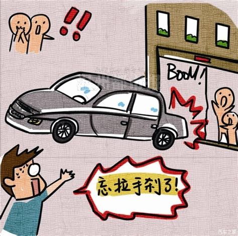 手刹的使用与保养 这道屏障很重要 标件库