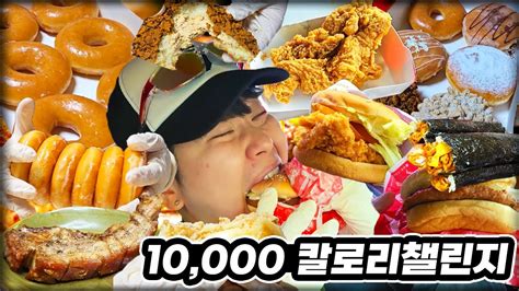 라스트댄스 마지막 10000칼로리 챌린지 먹방 Youtube