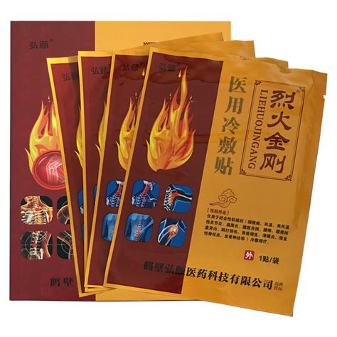 弘颐烈火金刚医用冷敷贴4贴适用于闭合性软组织 虎窝淘