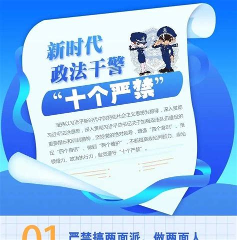 【学无止境】一图读懂新时代政法干警“十个严禁”国家安全部重要制度行动