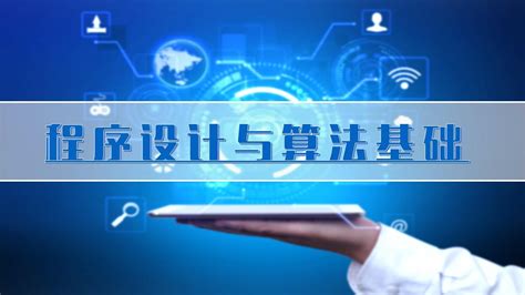 课程 国家高等教育智慧教育平台