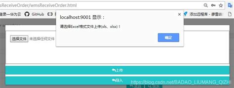Js实现限制input上传文件的大小和格式js 限制xls Csdn博客