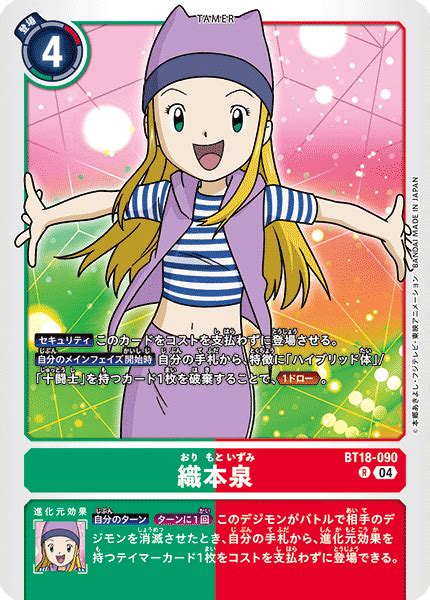 Orimoto Izumi Digimon Digimon Card Game Digimon Frontier Toei Animation Official Art