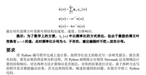 求结构动力学python编程作业代做 Csdn社区