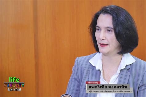 ผู้หญิง รายการ Life Variety แพตริเซีย มงคลวนิช