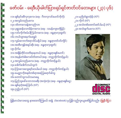 ဖြူနီဝါပြာတေးသံသာများ မူလ ဇော်ဝမ်း ရေဒီယို၊ဓါတ်ပြားရုပ်ရှင်ဇာတ်ဝင